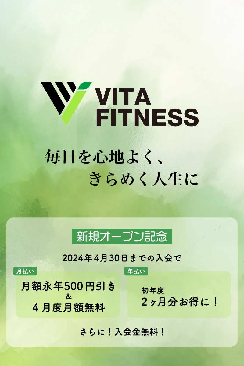 VITA FITNESS | 毎日を心地よく、きらめく人生に